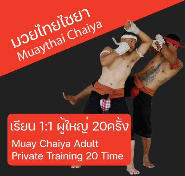 Muay Chaiya Adult Private Training 20 Session - NOW Muay Thai